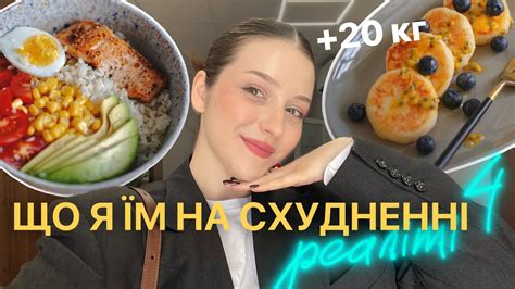 БОДІПОЗИТИВ 📌 ХЕЙТ 📌 ХАРЧУВАННЯ БЕЗ ЗАБОРОН 📌 РЕАЛІТІ серія 4 Youtube