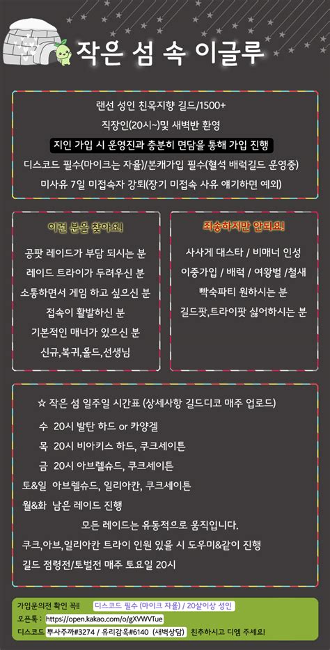 로스트아크 인벤 【lv23】 ️작은섬속이글루 ️니나브섭 성인친목 길원모집 합니다 로스트아크 인벤 길드 찾기모집 게시판