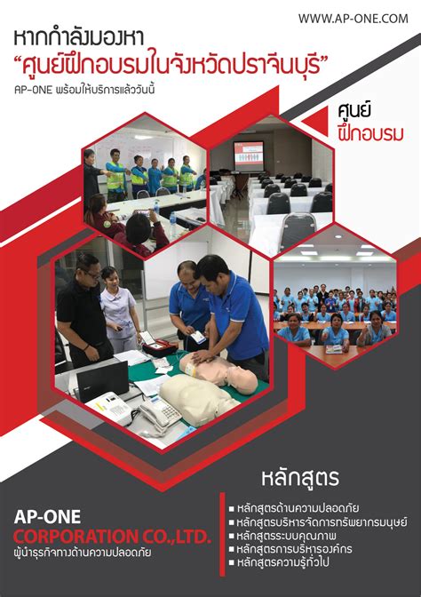 หลักสูตรฝึกอบรม ความปลอดภัย อบรม จป อบรม Hr Ap One