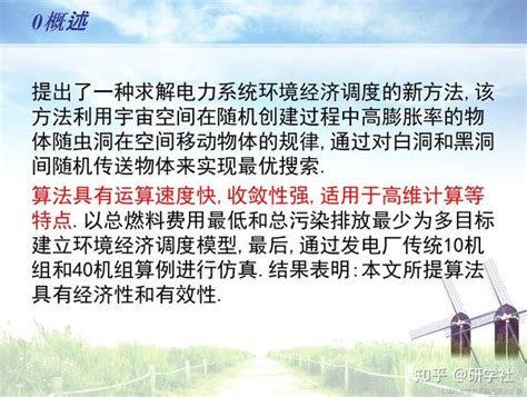 电力系统经济调度多元宇宙算法求解电力系统多目标优化问题Matlab实现电气期刊论文复现 知乎