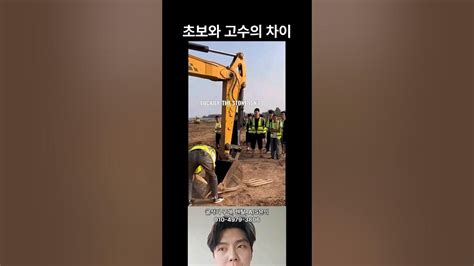 굴삭기 초보 공감 Youtube