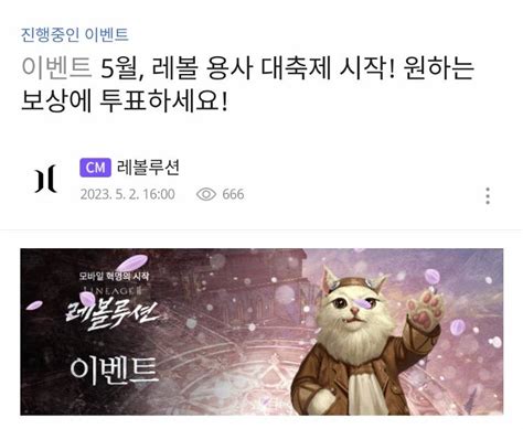 리니지 2 레볼루션 공식 커뮤니티 선택 이벤 ㄱㄱ Netmarble Forums