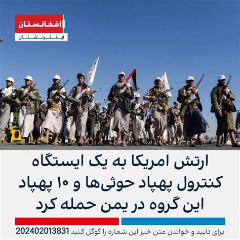 Afghanistan International افغانستان اینترنشنال On Linkedin ستاد