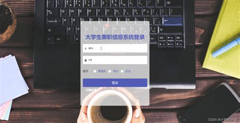 基于ssm的大学生兼职管理系统 Csdn博客