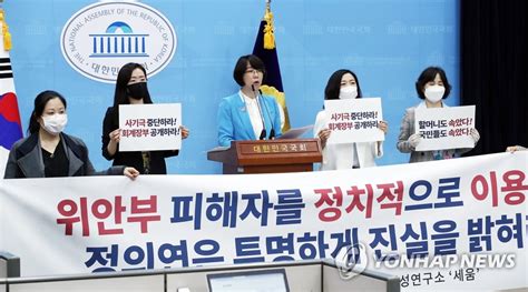 정의연 진실 요구하는 바른인권여성연합 연합뉴스