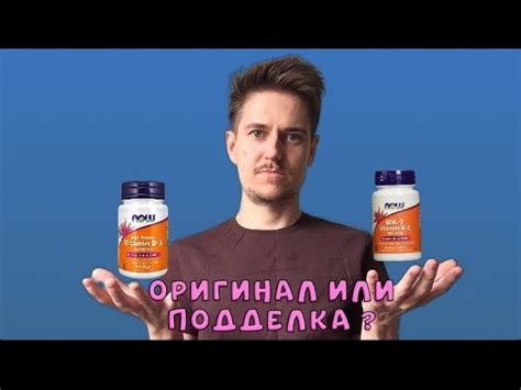 Обзор добавок фирмы Now. Оригинал или подделка? - YouTube