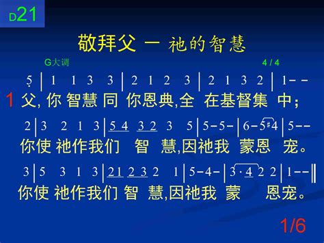 大本诗歌第21首丨敬拜父祂的智慧