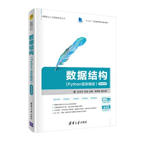 清华大学出版社 图书详情