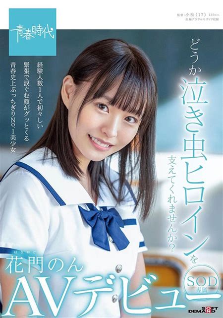 花門のん：デビュー～最新avまでチェック