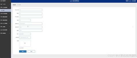 【开题报告】基于springbootvue企业人事信息管理系统（程序源码论文 计算机毕业设计基于springboot的企业人事管理系统的设计与实现 的开题报告中的文献 Csdn博客