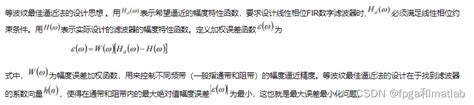 基于等波纹最佳逼近法的fir数字滤波器实现matlab仿真 Fpga和matlab 博客园