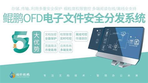鲲鹏ofd电子文件安全分发系统：独立自主技术保护电子文档数据安全 知乎