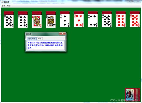 基于javaswing开发蜘蛛纸牌游戏 课程设计 大作业源码 windows蜘蛛纸牌游戏源码 csdn博客