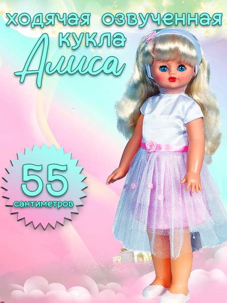 Ходячая озвученная кукла Алиса, 55 см (ходит, закрывает глаза, говорит ...