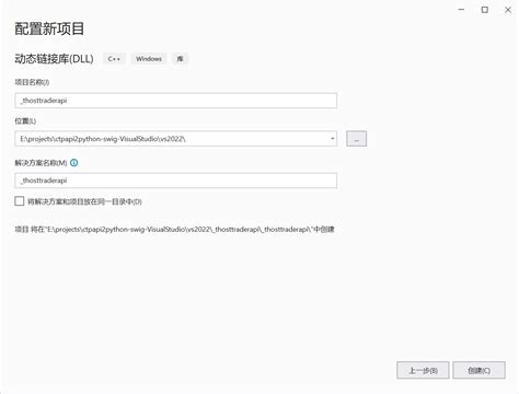 Swig转换ctpapi为python攻略