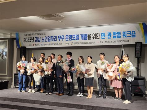 진해시니어클럽 2023년 경남 노인일자리 우수 운영모델 개발을 위한 민·관 합동 워크숍