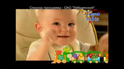 Реклама Фруто Няня Спонсор программы 2008 Youtube