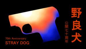 黒澤明の野良犬 1949 は刑事映画の名作 ゲンさんの画帳 イラストレーター タムラゲンのブログ