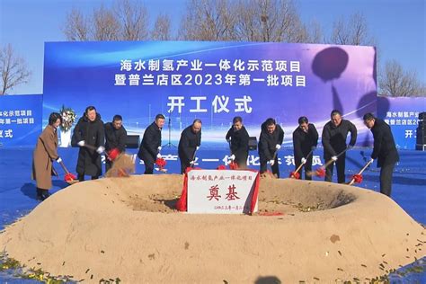 China Hydrogen Production From Seawater Demo Project Begins