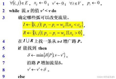 最小费用流算法详解 Csdn博客