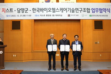 Gist 담양군과 Ai 스마트팜 개발 Mou