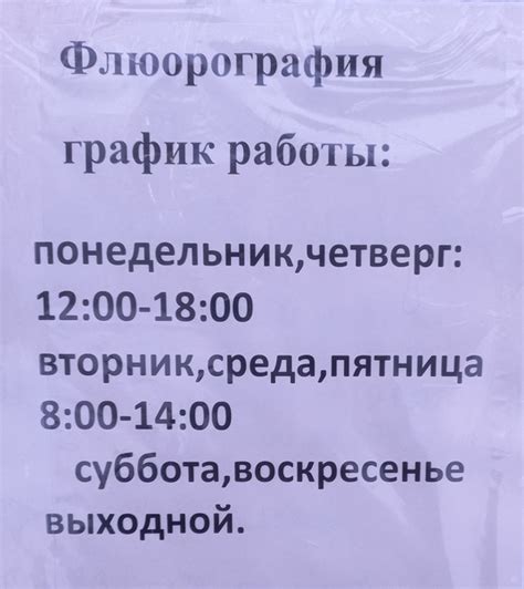 График работы кабинета флюорографии по адресу ул Коммунистическая д