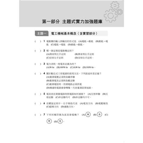 2023電工機械含實習 歷年試題＋模擬考 ：根據108課綱編寫含111年統測試題解析升科大四技二專－金石堂