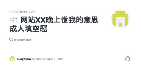 网站xx晚上懂我的意思 成人填空题 · Issue 1 · Mingtiananddn · Github