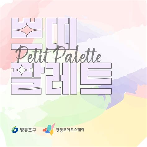 영등포구청 🎨 🏻7월 영재미술 교육 🖌초등학교 저학년부터 중 고등학생까지 각