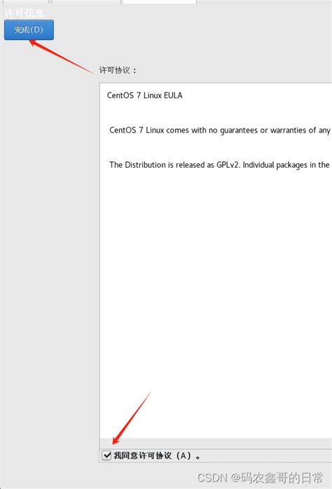 三、虚拟机安装linux系统 Centos7及基础配置虚拟机安装linuxcentos系统 Csdn博客