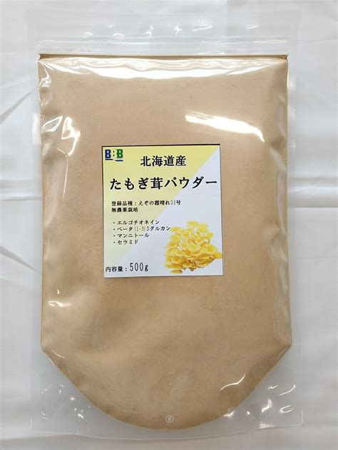 楽天市場北海道産 たもぎ茸 100 石突パウダー 500g エルゴチオネイン ベータグルカン タモギ茸 粉末 タモギタケ タモギダケ