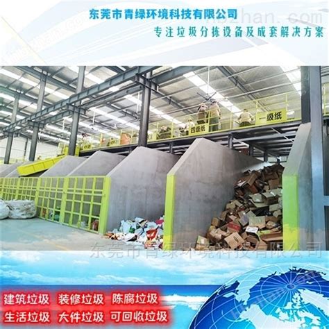 固体废弃物分类回收设备可回收垃圾处理 生活垃圾回收利用 环保在线