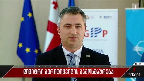 დიმიტრი გვრიტიშვილის გამოხმაურება 1tv