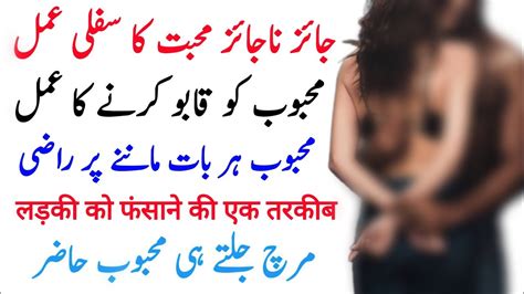 Jaiz Najaiz Mohabbat Ka Amal Mohabbat Ka Sifli Amal Mohabbat Ka