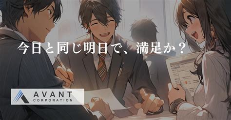 経験者募集！開発に携わりたいエンジニア経験1年以上の方募集！ アヴァント株式会社のシステムエンジニアの採用 Wantedly