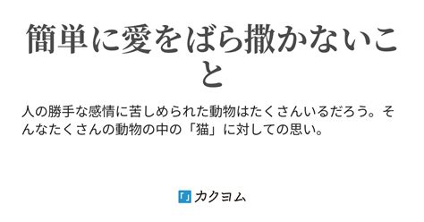 野良猫（学生作家志望） カクヨム