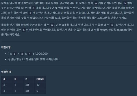 Lv1 콜라 문제