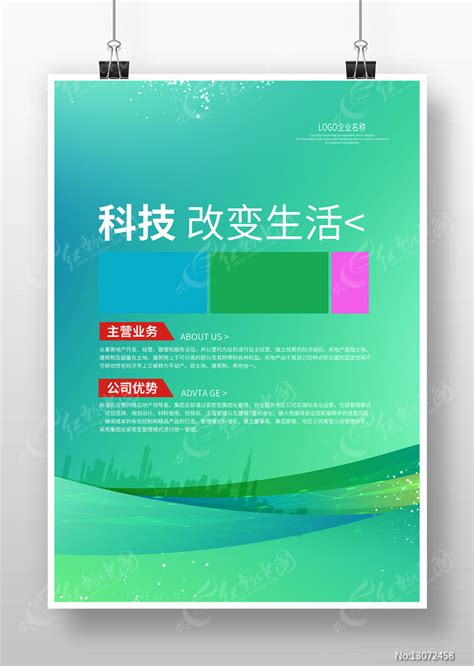 绿色企业展板背景底图设计图片下载 红动中国