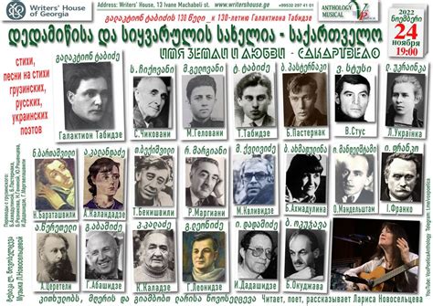 გალაკტიონის 130 ე წლისთავისადმი მიძღვნილი ლარისა ნოვოსელცევას საღამო