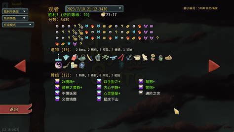 【杀戮尖塔】观者50连胜心得 哔哩哔哩