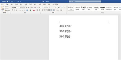 Word怎么设置项目符号和编号 360新知