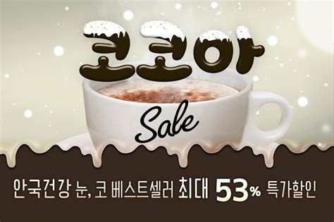 안국건강 코박사∙루테인∙아스타잔틴 등 ‘코•코•아 이벤트 진행
