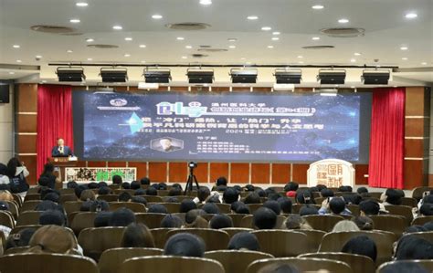 把“冷门”焐热，让“热门”升华——邓子新院士做客第一百四十七讲瓯越大讲堂暨求真科创班中国科学院领域思考