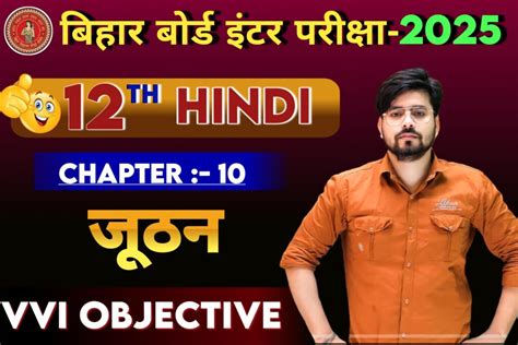 Class Th Hindi Juthan Objective Question Class Th Hindi Chapter Vvi Objective