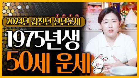 🌟2024년 갑진년 1975년생 50세 토끼띠운세🐰 L 갑진년 금전운과 귀인운이 들어와 대박이 나는 1975년생 토끼띠분들 필수