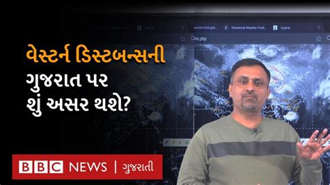 Gujarat Weather ભારતમાં આવનારી નવી સિસ્ટમની ગુજરાત પર શું અસર જોવા