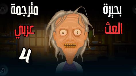 4 Moth Lake A Horror Story تختيم لعبة موبايل مترجمة بحيرة العث قصة رعب الجدة الشريرة