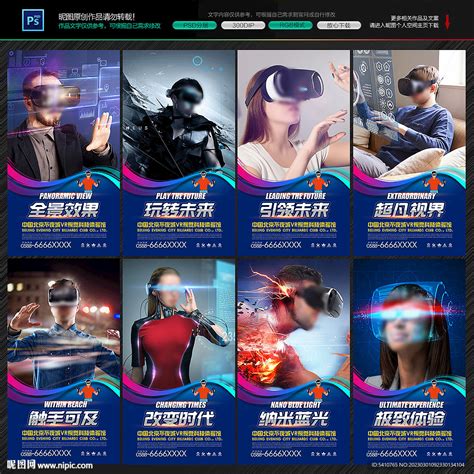 VR海报设计图 广告设计 广告设计 设计图库 昵图网