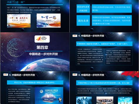 原创学习解读主席在亚太经合组织工商领导人峰会上的主旨演讲ppt 版权可商用ppt模板 【ovo图库】
