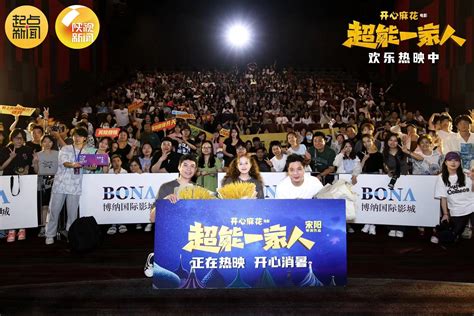 开心麻花《超能一家人》西安路演 宋阳艾伦与影迷双向奔赴 起点新闻客户端